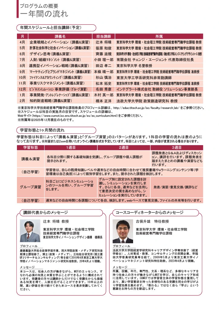 Science Tokyo（東京科学大学）キャリアアップMOT「エッセンシャルMOTコース（2026年度）」受講生募集 | Science ...
