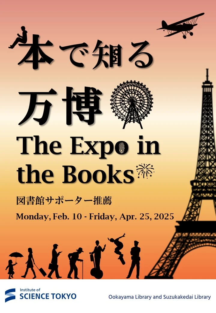 [Ookayama Library and Suzukakedai Library] Book Exhibition: The Expo in ...